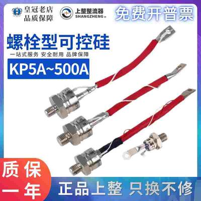 上整单向可控硅KP5A/10A/20A/50A/100A/200A/300A/晶闸管3CT螺旋