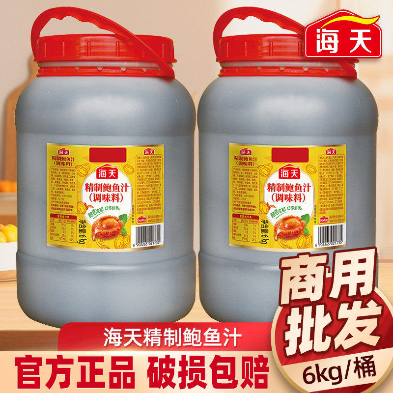 海天精制鲍鱼汁6kg餐饮整箱商用大桶装批发鲍汁捞饭捞面调味酱