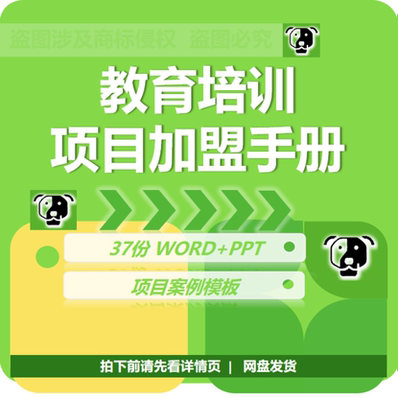 艺术教育幼儿英语亲子园幼儿园教育培训机构连锁加盟手册ppt模板