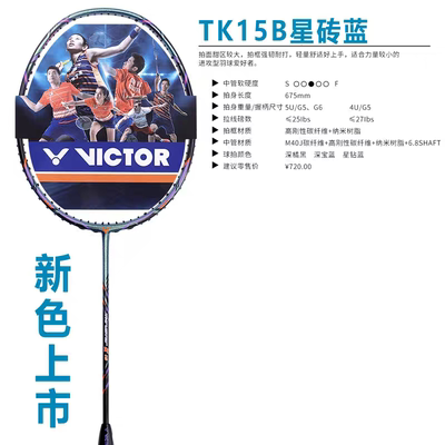 突击TK15B星钻蓝速度型碳素球拍