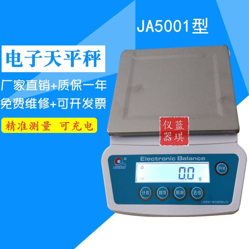 。上海浦春 JA5001/JS15-01/TCS-100B电子天平秤精密高精度电子秤_虎窝淘