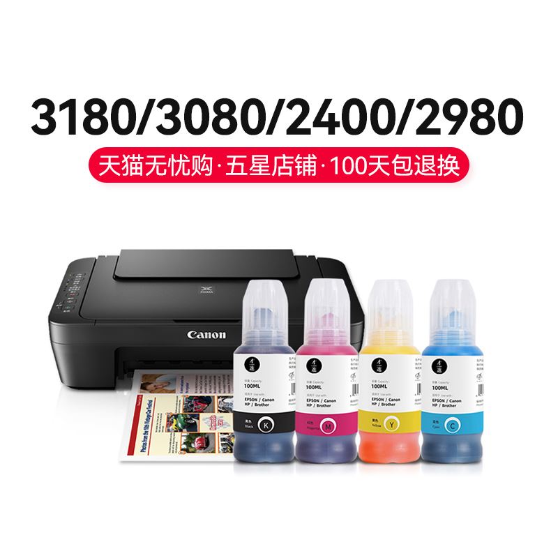 。适用佳能打印机墨水mp288 mg3680 mg2580s g2810 ts8280 ip2780_虎窝淘