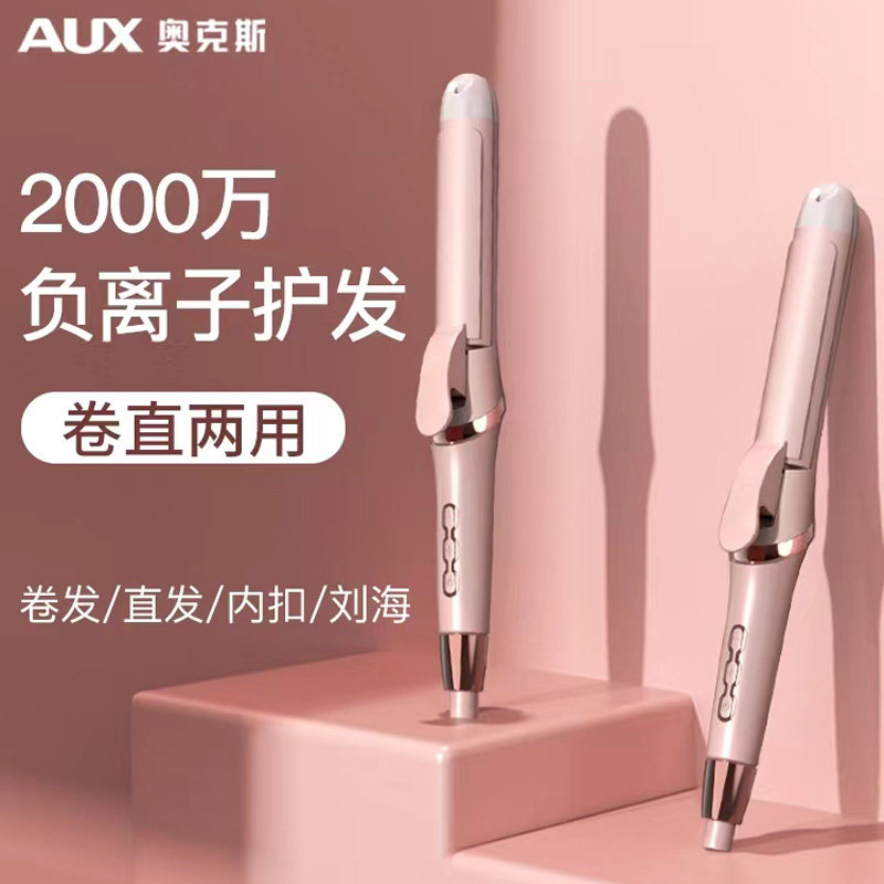 奥克斯卷发棒直卷两用夹板烫卷发神器拉直头发专用熨板女宿舍便携