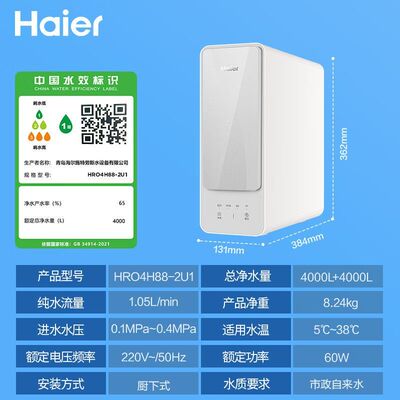 自然湃HRO4H88-2U1家用净水器400G净水机RO反渗透净饮双出水