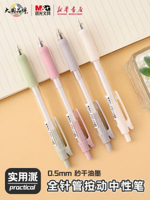 晨光 实用派 全针管按动中性笔0.5mm黑色秒干油墨不脏手波纹防滑笔握简约中小学生备考试书写AGP81025文具