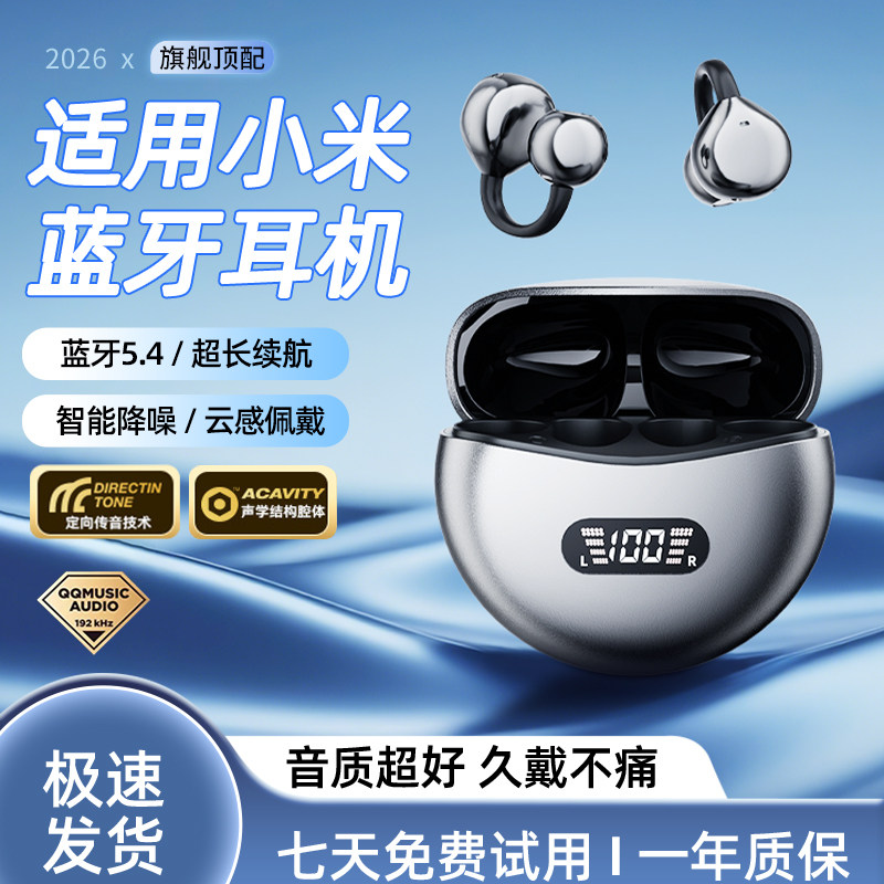 德国适用小米手机蓝牙无线耳机2026新款久戴不痛17耳夹式15开放式