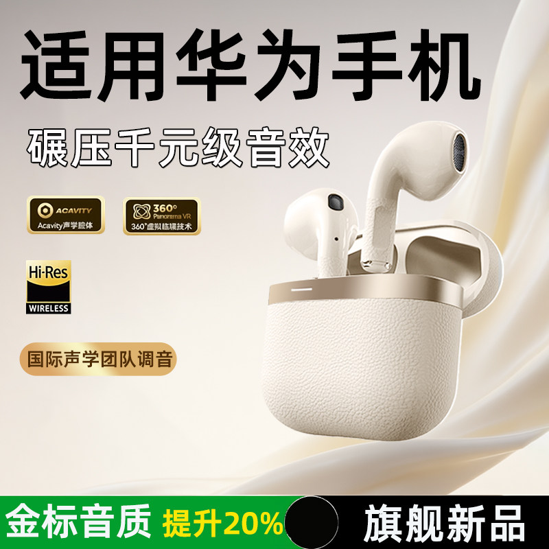 德国适用于华为手机2026新款蓝牙耳机mate80入耳式pura70超长续航