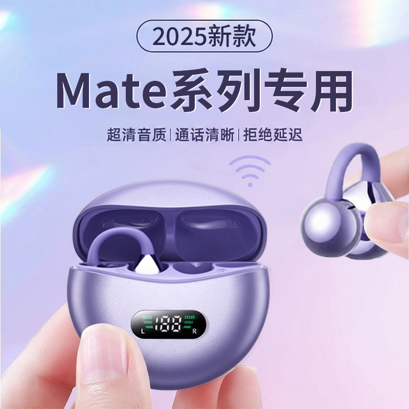 德国适用于华为2025新款耳夹蓝牙耳机mate80手机无线专用mate70
