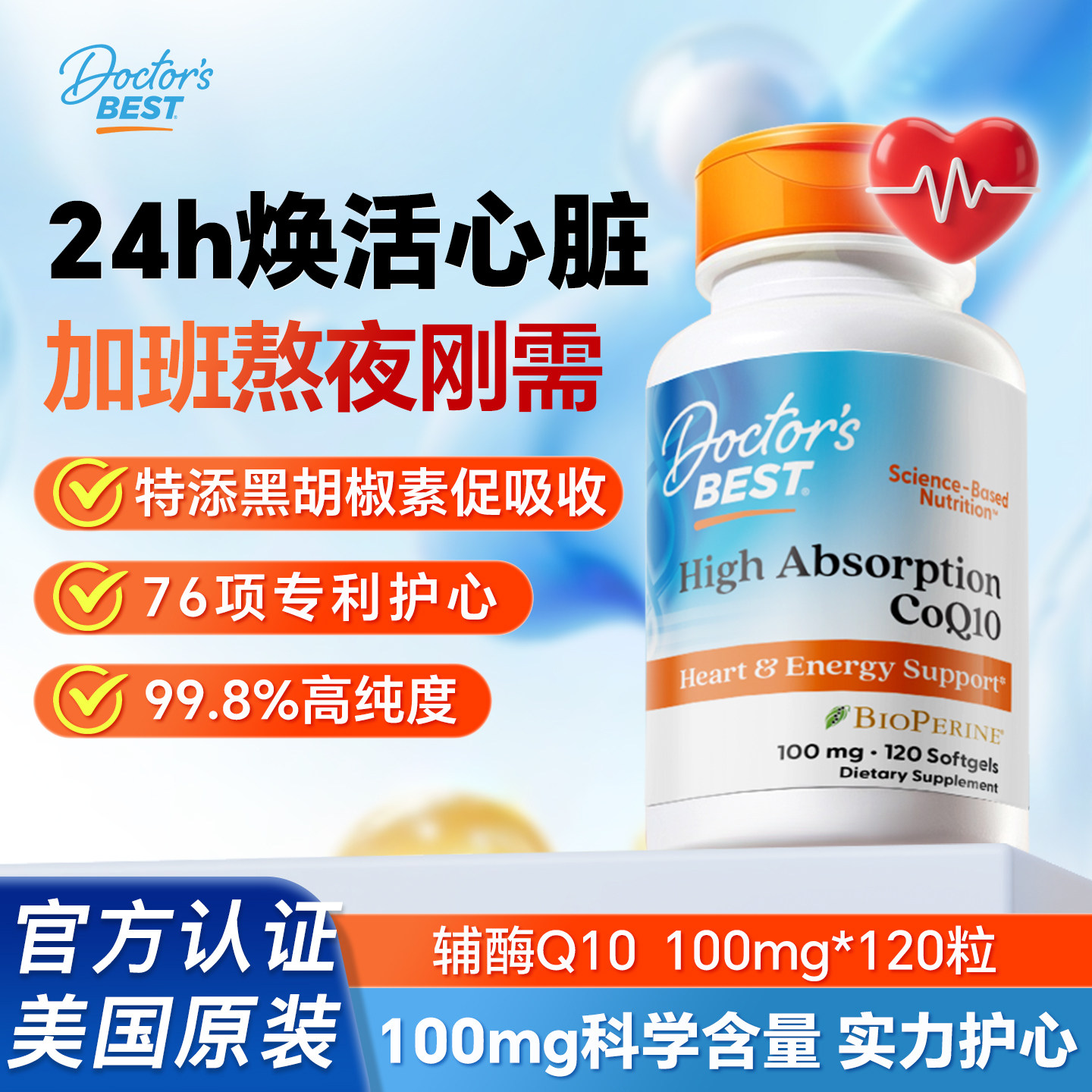Doctor'sBest金达威多特倍斯辅酶Q10黑胡椒素心脑血管高吸收120粒