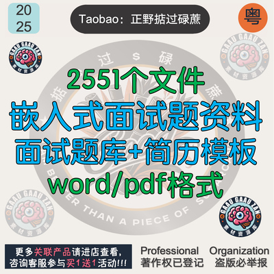 嵌入式面试题资料知识题库岗位笔试FreeRTOS通信接口物联网系统