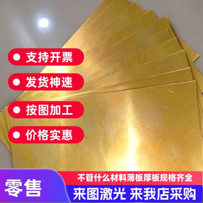 优质 C93700铅黄铜 铜合金 C93700铅黄铜板 铜棒 铜带 可零切
