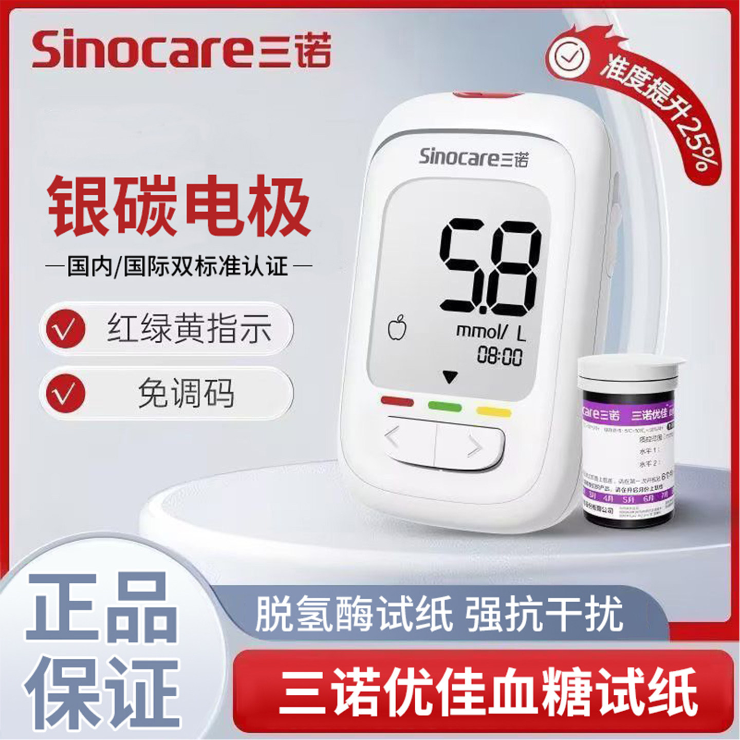 三诺优佳血糖试纸医用Safe AQ pro III型糖尿病测糖仪试条免调码