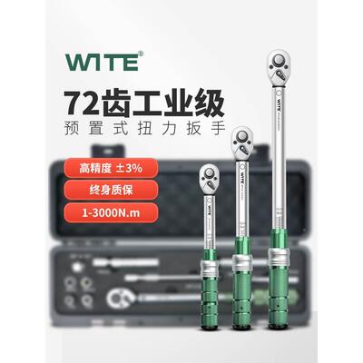 WITE唯特扭力扳手高精度预置式扭矩套装火花塞自行车汽修公斤扳手