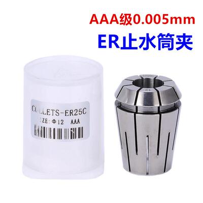 止水筒夹ER高精度AAA级5u止水筒夹ER16/20/25CER32CER40C止水筒夹