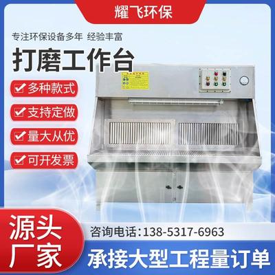 环保湿式打磨台水帘除尘工作台抛光除尘器吸尘柜防爆粉坐处理设备