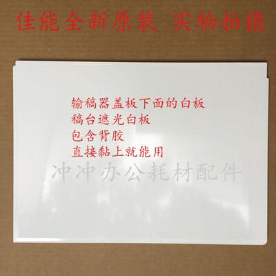 全新原装 佳能IR2625 2630 2525 2425 C3120L内衬白板 稿台遮光板