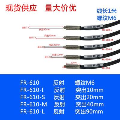 FR-610 FR-610-I FR-610-S FR-610-M FR-610-L 反射 光纤 传感器
