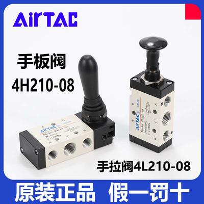 亚德客手动阀手板阀4H210-08手拉阀4L210-08控制气阀开关机械阀门