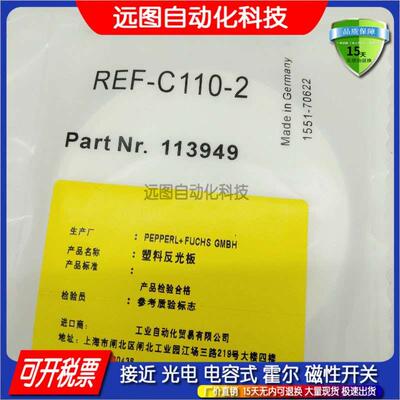 REF-A25/REF-C110-2/REF-H50/REF-H60/VR10/H160光电开关反射板