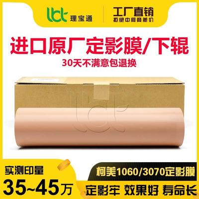 柯美C 1070 1060 2060 2070 3070 3080 4070下辊4080定影带定影膜