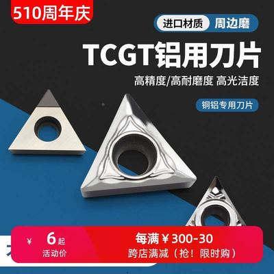 TCGT110202/110204/110208-AK铝用内孔镗孔刀粒PCD数控倒角刀片