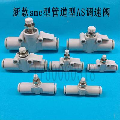 管道调节阀AS1001F-04 AS1002F-06 AS2052F-08 AS3002-10 12SMC型