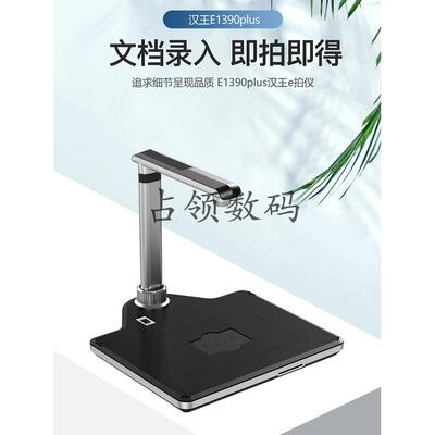 高拍仪办公1300万汉王E1390plus高清A3便携文件拍摄仪扫描仪