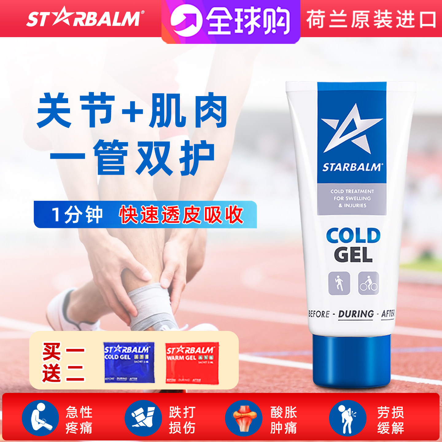 荷星酸痛缓解运动后肌肉放松膝盖拉伤扭伤镇痛舒缓防护修复按摩膏