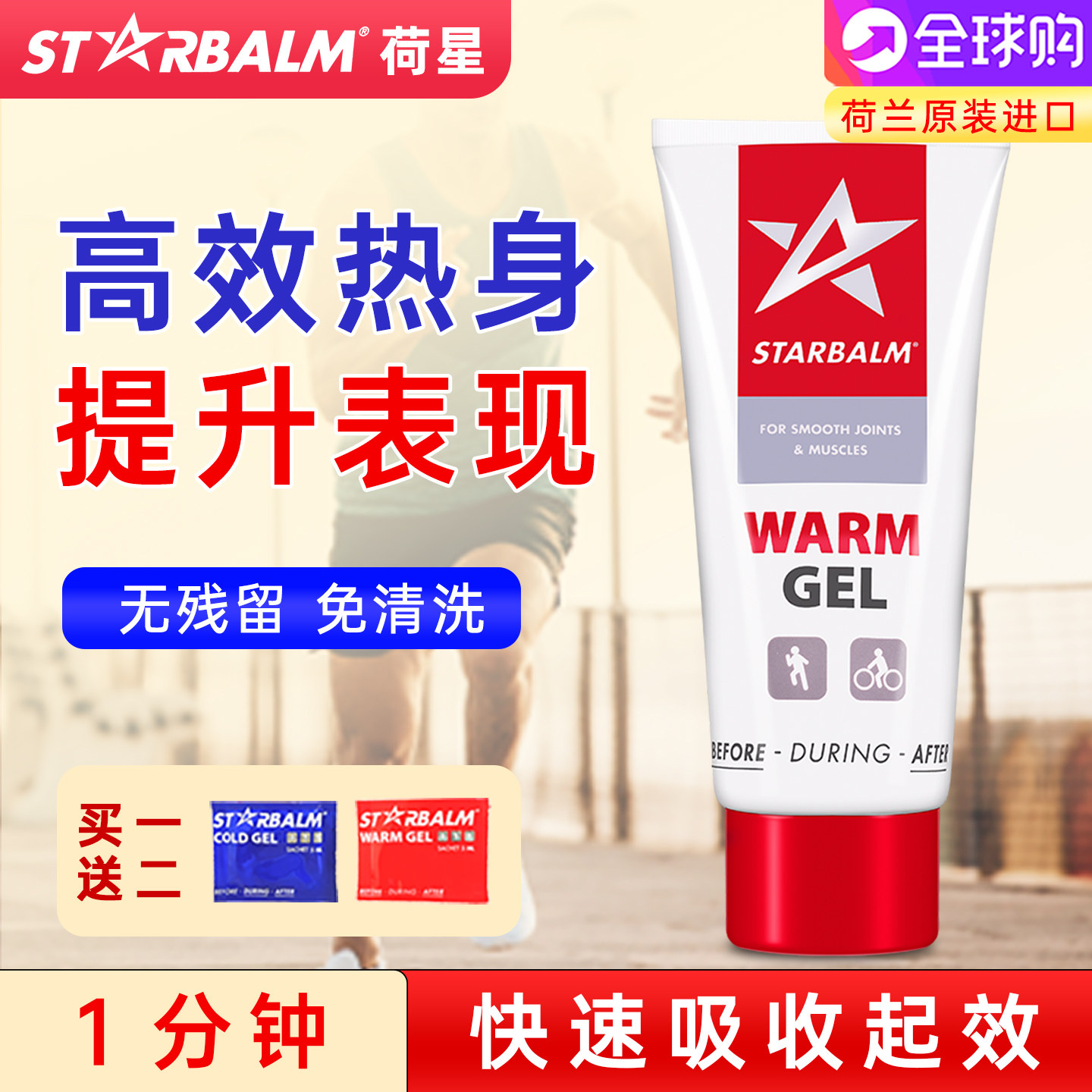 荷星运动热身膏starbalm激活健身跑步马拉松膝盖关节氮泵涂抹发热