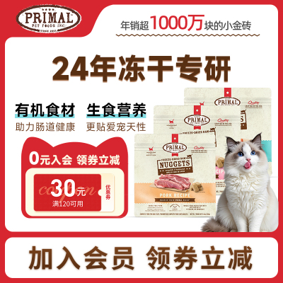 【囤货优惠】Primal有机冻干猫咪主食小鲜砖冻干猫粮 155g*3包