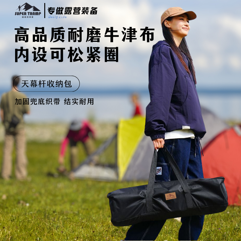 超级流浪者户外天幕杆收纳包大容量耐磨帐杆配件杂物袋鱼竿手提包