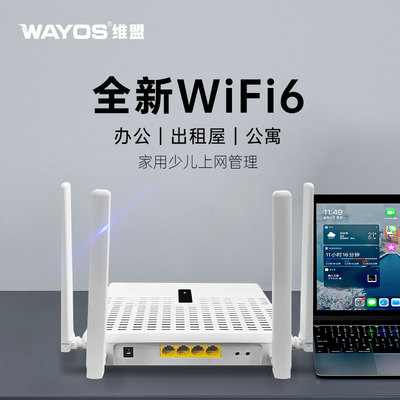 wayos维盟wifi6无线路由器千兆家用高速全屋覆盖大户型路由器宿舍穿墙别墅出租屋公寓