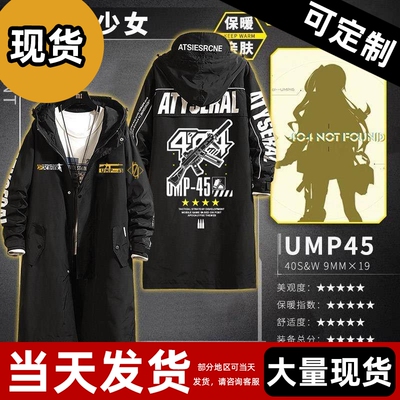 现货 】少女前线外套UMP45服装COS二次元动漫中长款风衣外套