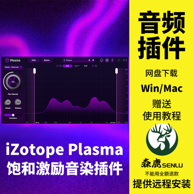 iZotope Plasma智能饱和增强激励音染混音母带效果器插件Win/Mac