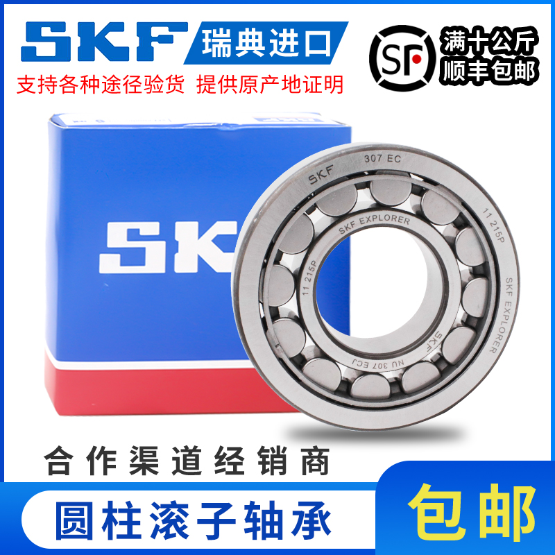 SKF进口轴承圆柱滚子NJ NU 310 311 312 313 314 ECM ECP ECJ/C3_虎窝淘