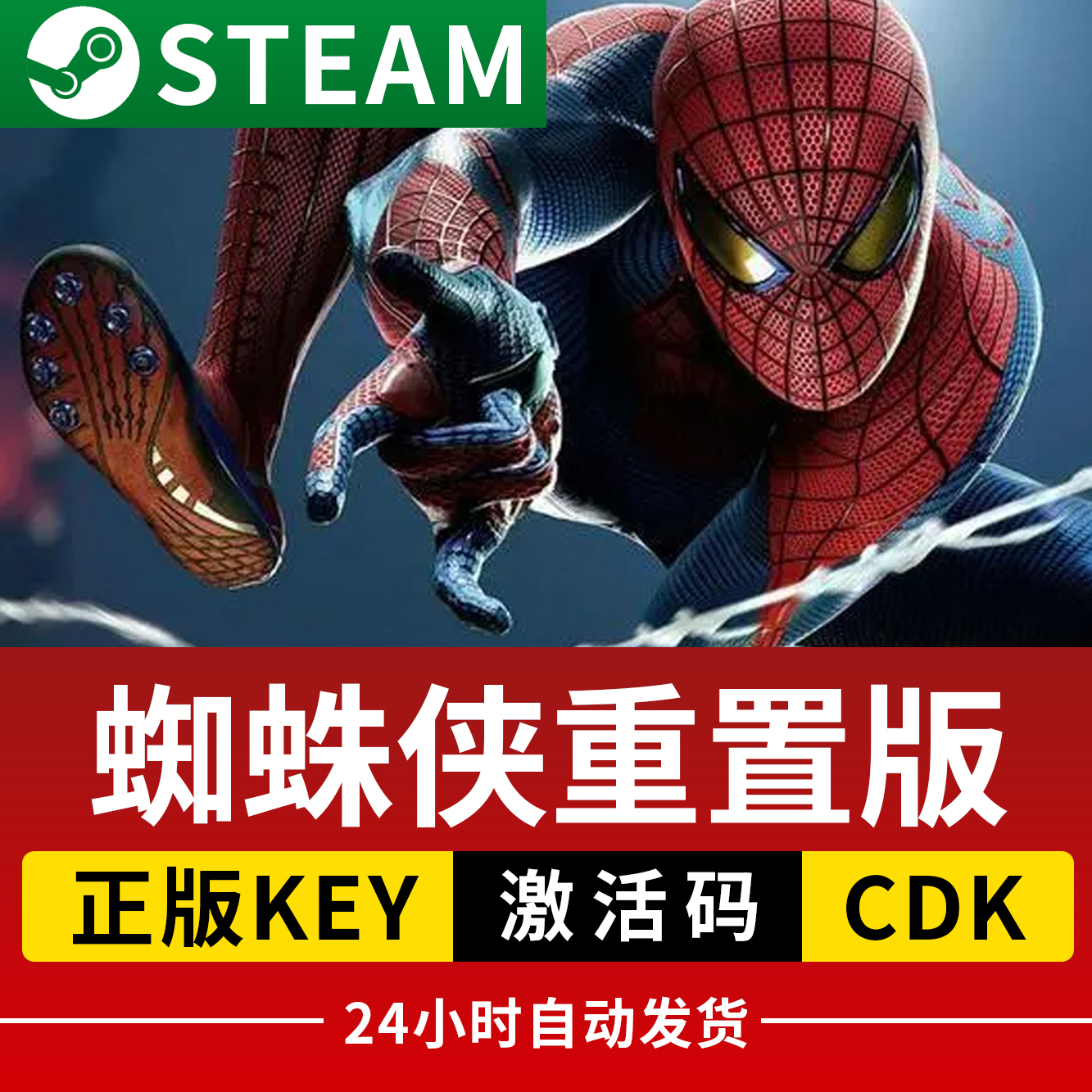 Steam正版激活漫威蜘蛛侠重制版CDK激活码PC游戏区key全DLC_虎窝淘