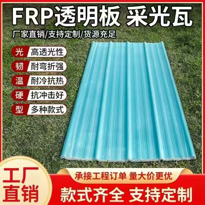 FRP阳光板采光瓦透明瓦亮瓦树脂玻璃纤维瓦雨棚阳台防雨天井车棚