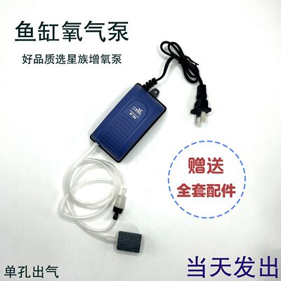 星族增氧泵鱼缸氧气泵家用打氧机