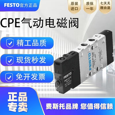 原装FESTO费斯托CPE电磁阀