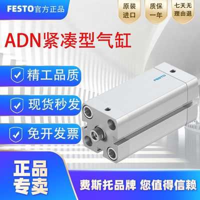 原装FESTO费斯托ADN紧凑型气缸