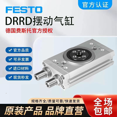 原装FESTO费斯托DRRD摆动气缸