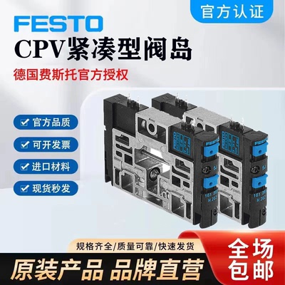 原装FESTO费斯托CPV紧凑型阀岛