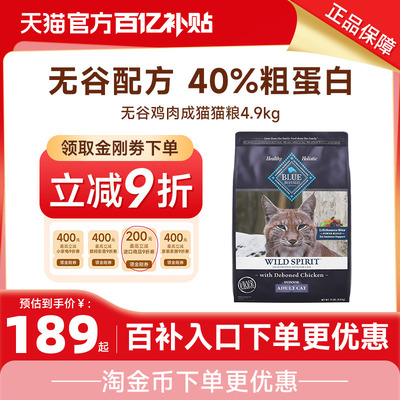 【百】临期蓝馔BlueBuffalo鸡肉去骨无谷原野精灵全价成猫粮4.9kg