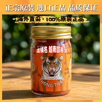 进口泰国金老虎膏thongtiger加强版肌肉拉伤虎头老虎膏腰腿肩膀颈
