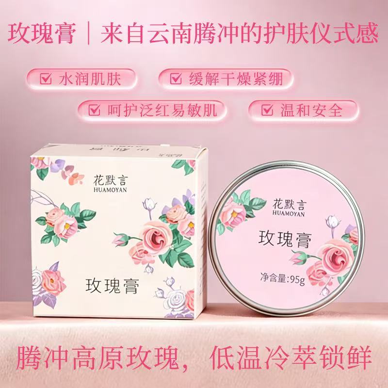 花默言天然玫瑰膏天然植萃润肤保湿提亮肤色紧致肌肤霜