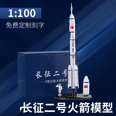 长征模型长征2号摆件模型