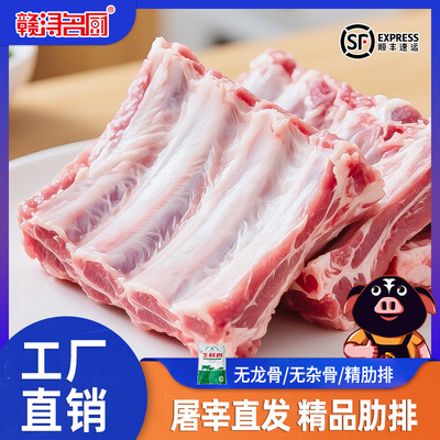 博莱赣浔名厨鲜肉猪肋排猪肉排骨脊骨生鲜肉类原切冷冻食品成品