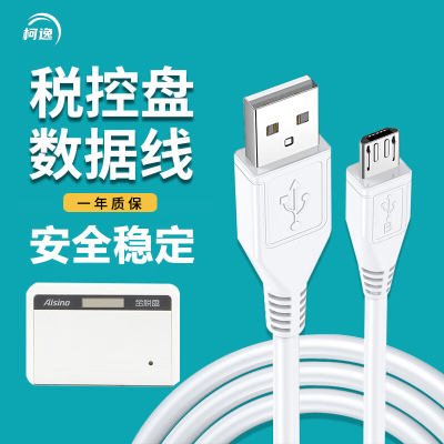 金税盘专用小白盒数据线安全稳定