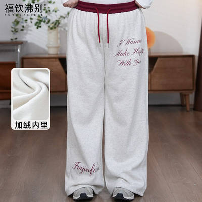 福饮沸别【风花雪月】冬季薄绒大码胖mm高腰宽松阔腿休闲裤25202