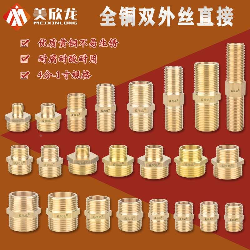 全铜4分6分双外丝牙丝直接对丝锅炉进水管热水器接头加长加厚配件